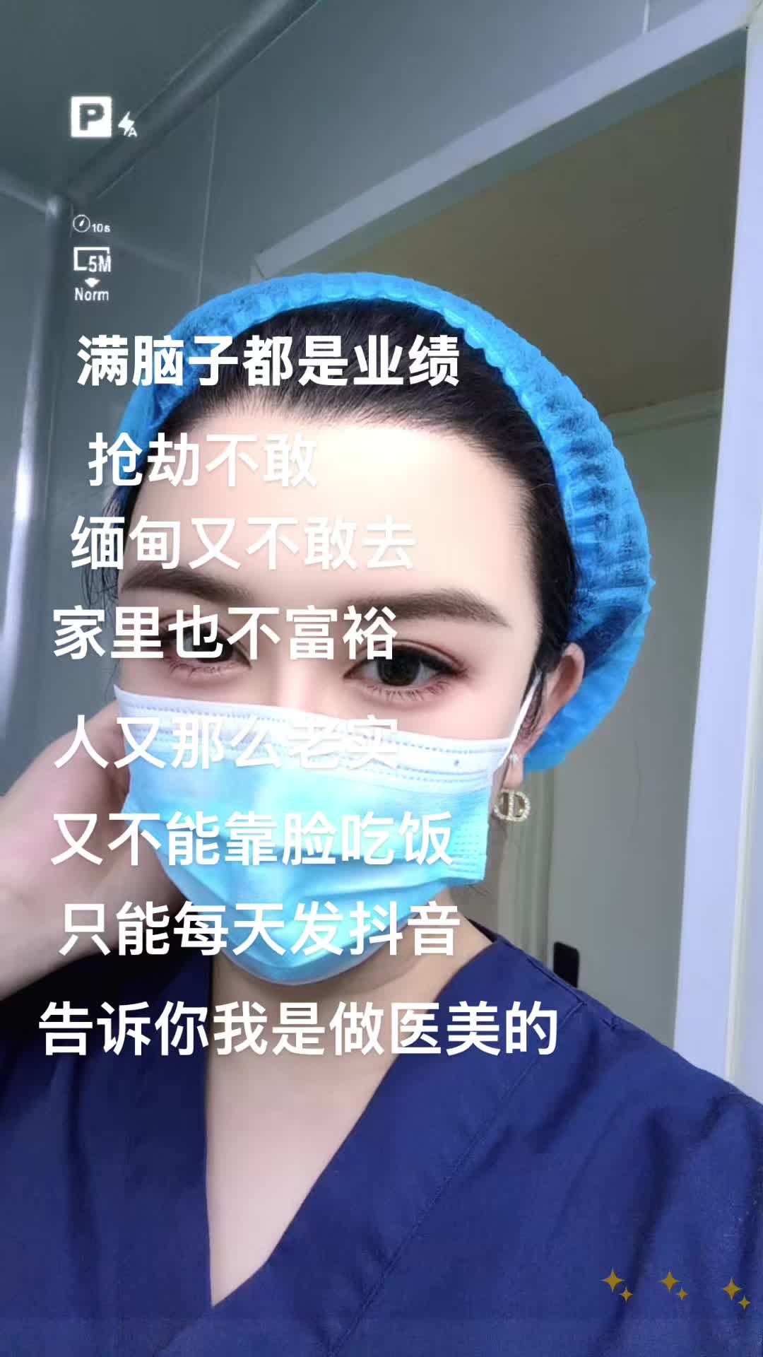 每天重复的告诉你.我是做医美的#工作日常记录