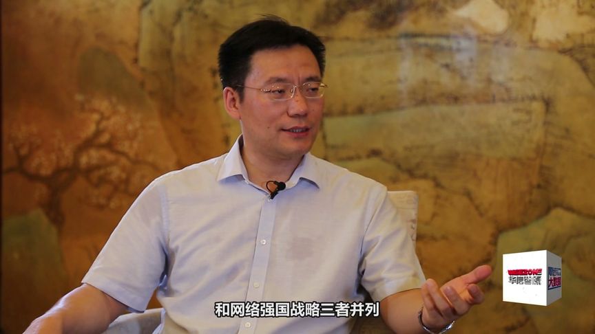 华信智原《职话大数据》:国家信息中心单志广谈大数据战略