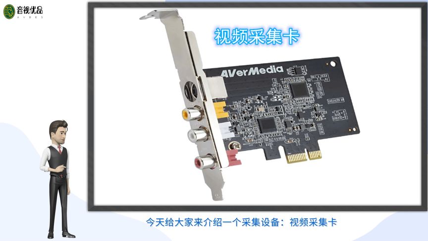 什么是视频采集卡
