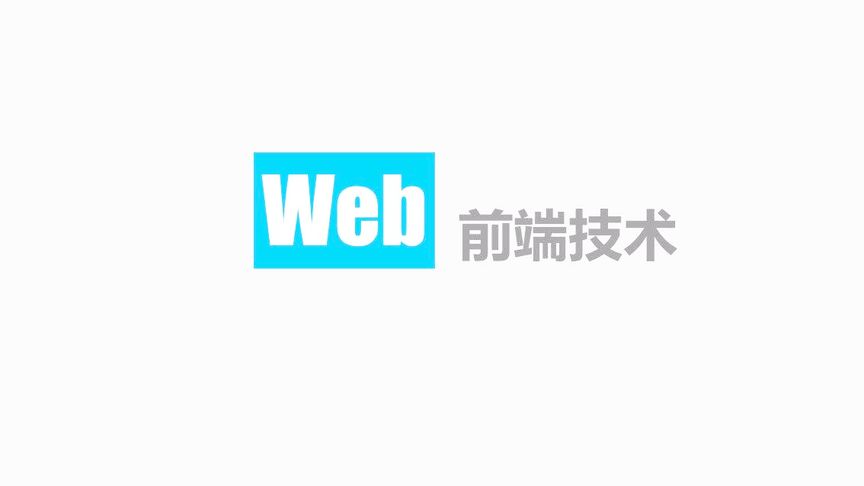 武汉课工场web前端教学视频之增加节点理论知识1.3