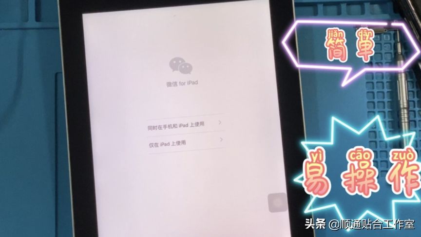 iPad4登陆微信提示版本过低,完整版来啦!快快登陆吧!