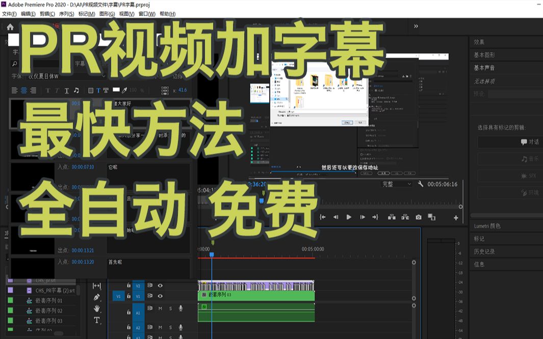 PR视频加字幕最快方法 全自动且免费