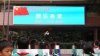 2019.4.8学校升旗仪式器乐表演