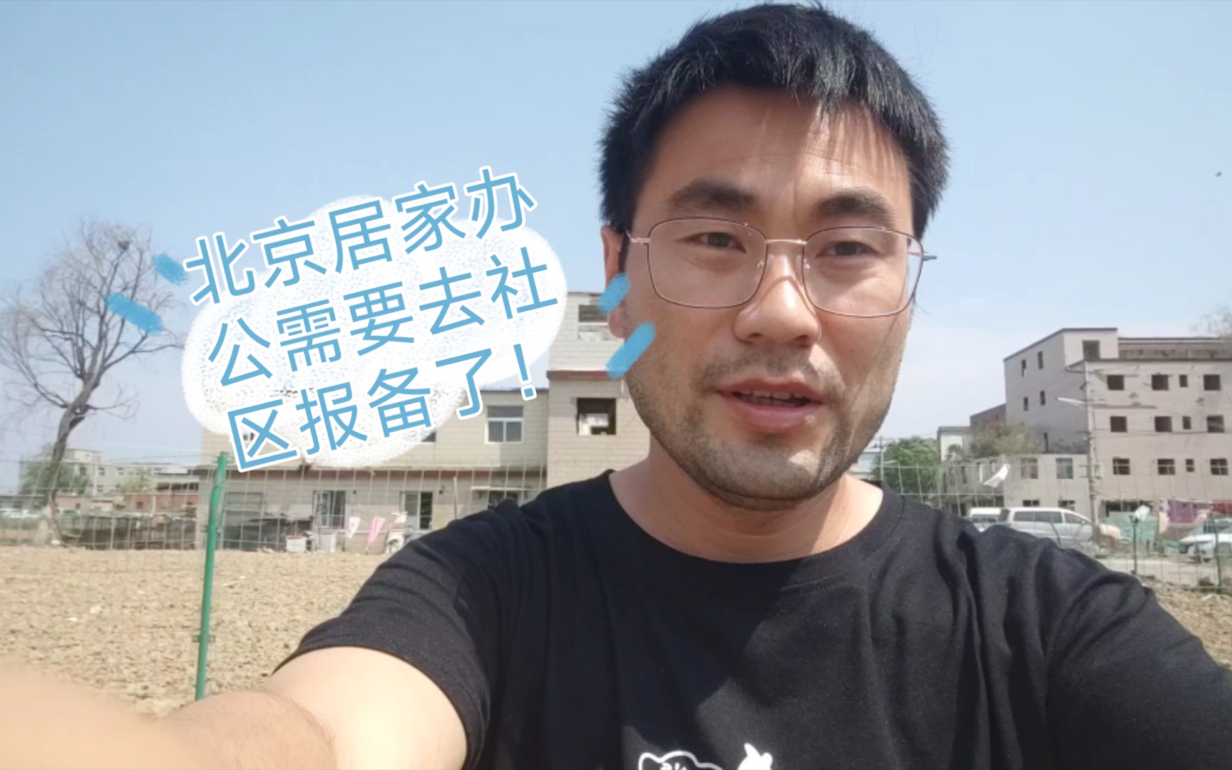 北京居家办公的小伙伴们你们去社区报备了吗?