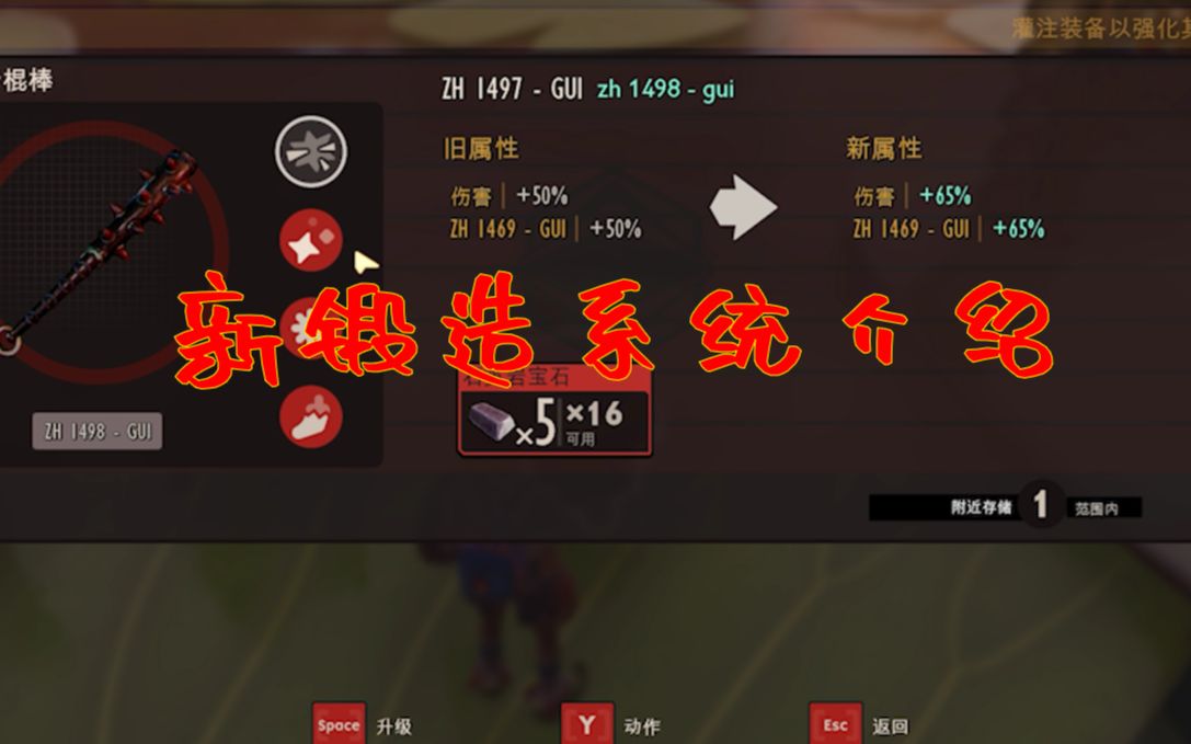 【Grounded/禁闭求生】宝石怎么做?有什么用?新锻造系统介绍~