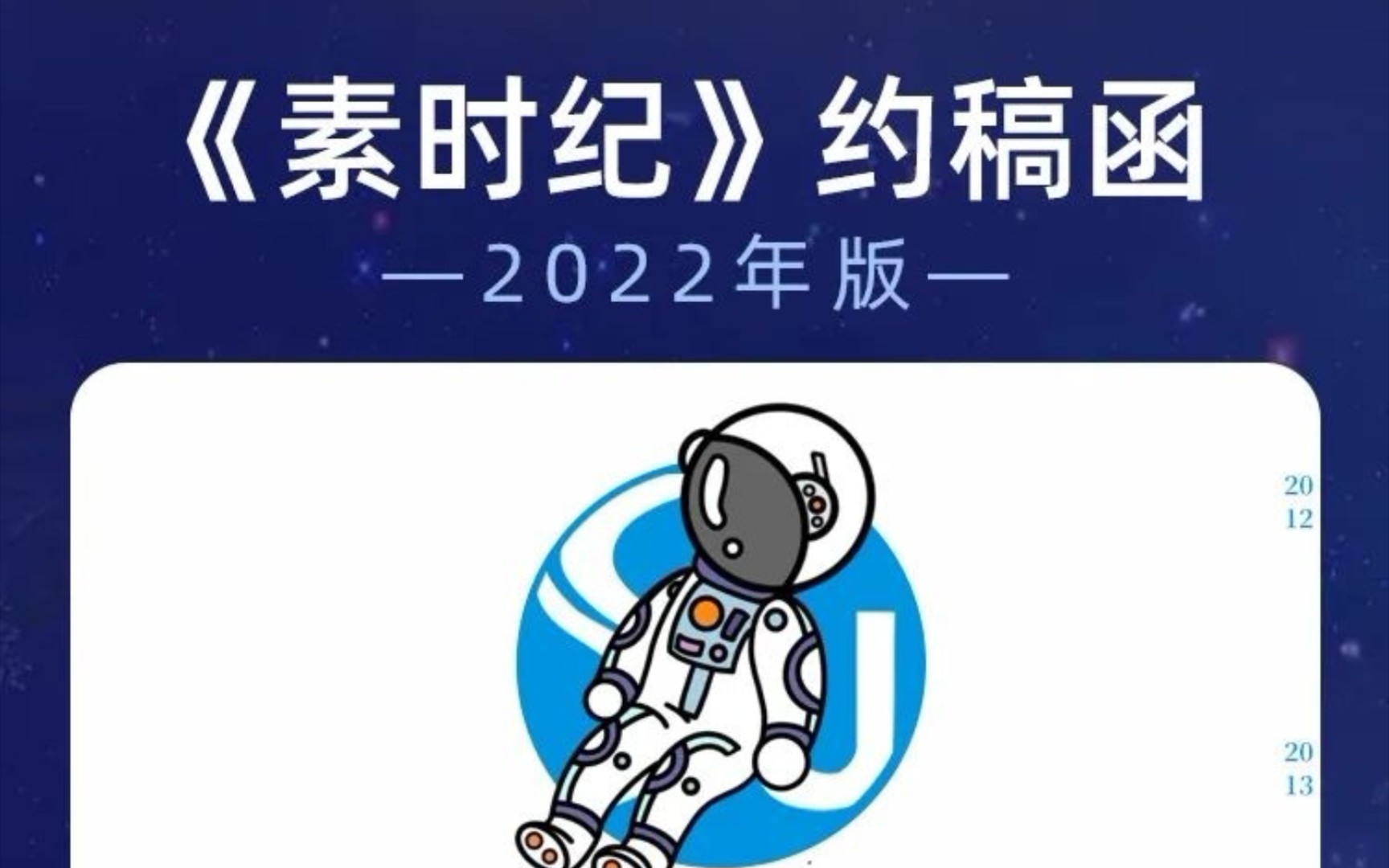 最易过稿纸质杂志|新征稿函|全网首推《素时纪》