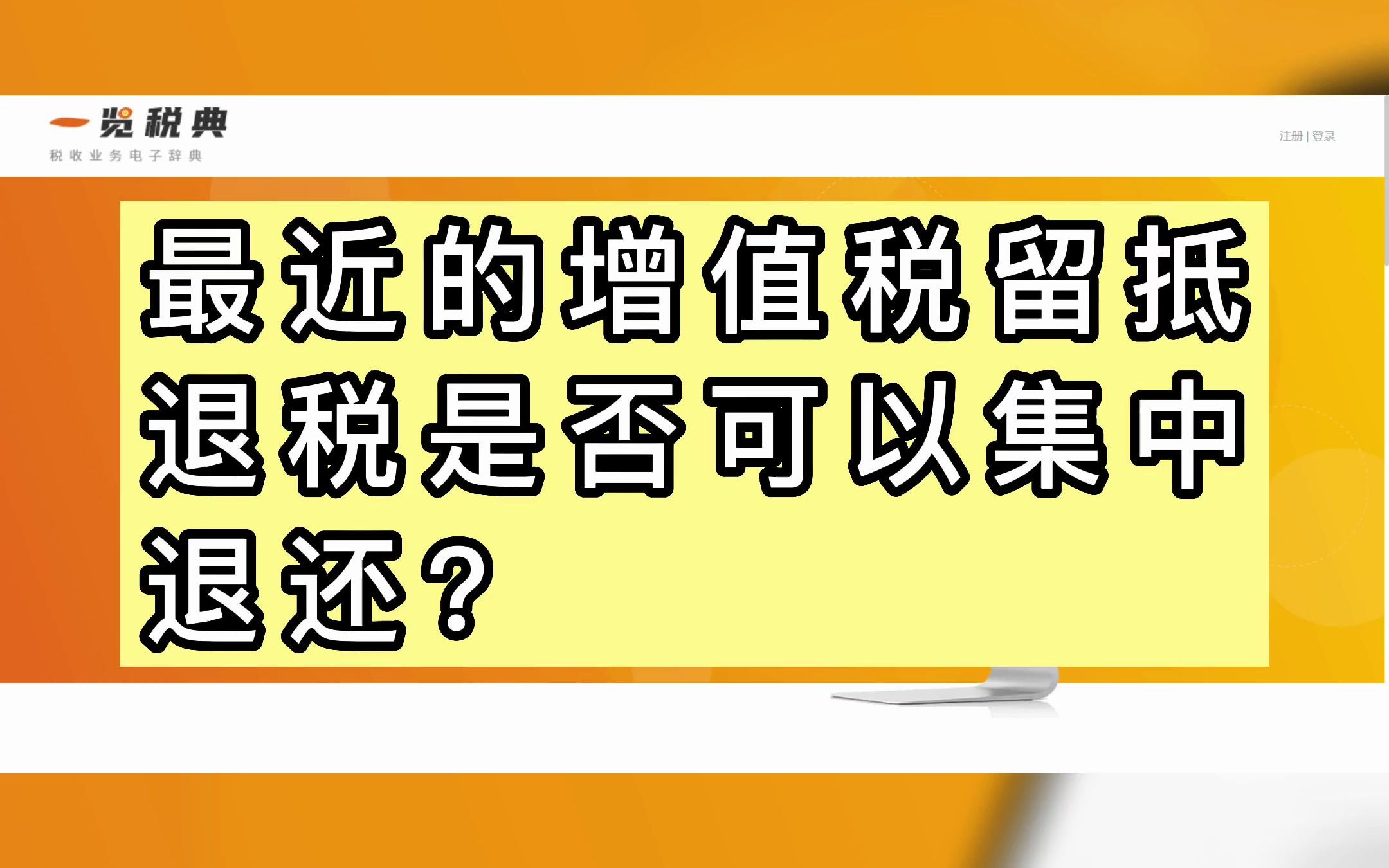 最近的增值税留抵退税是否可以集中退还?