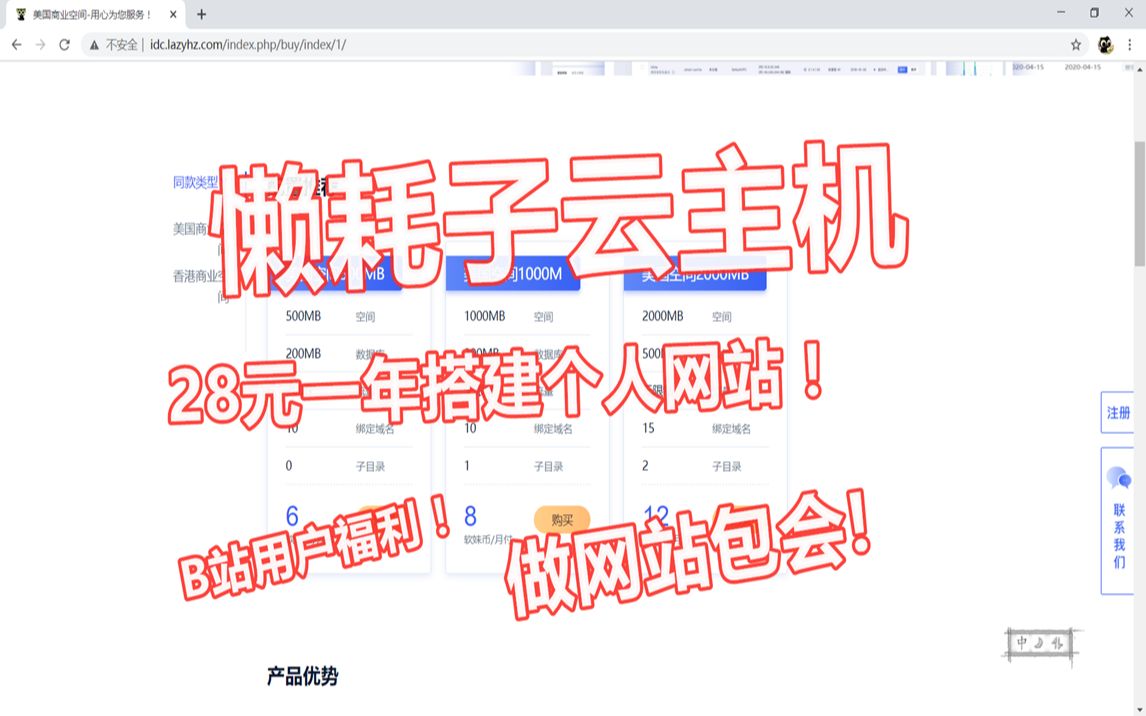 【网站搭建教程】6分钟买云服务器搭建个人网站教程!