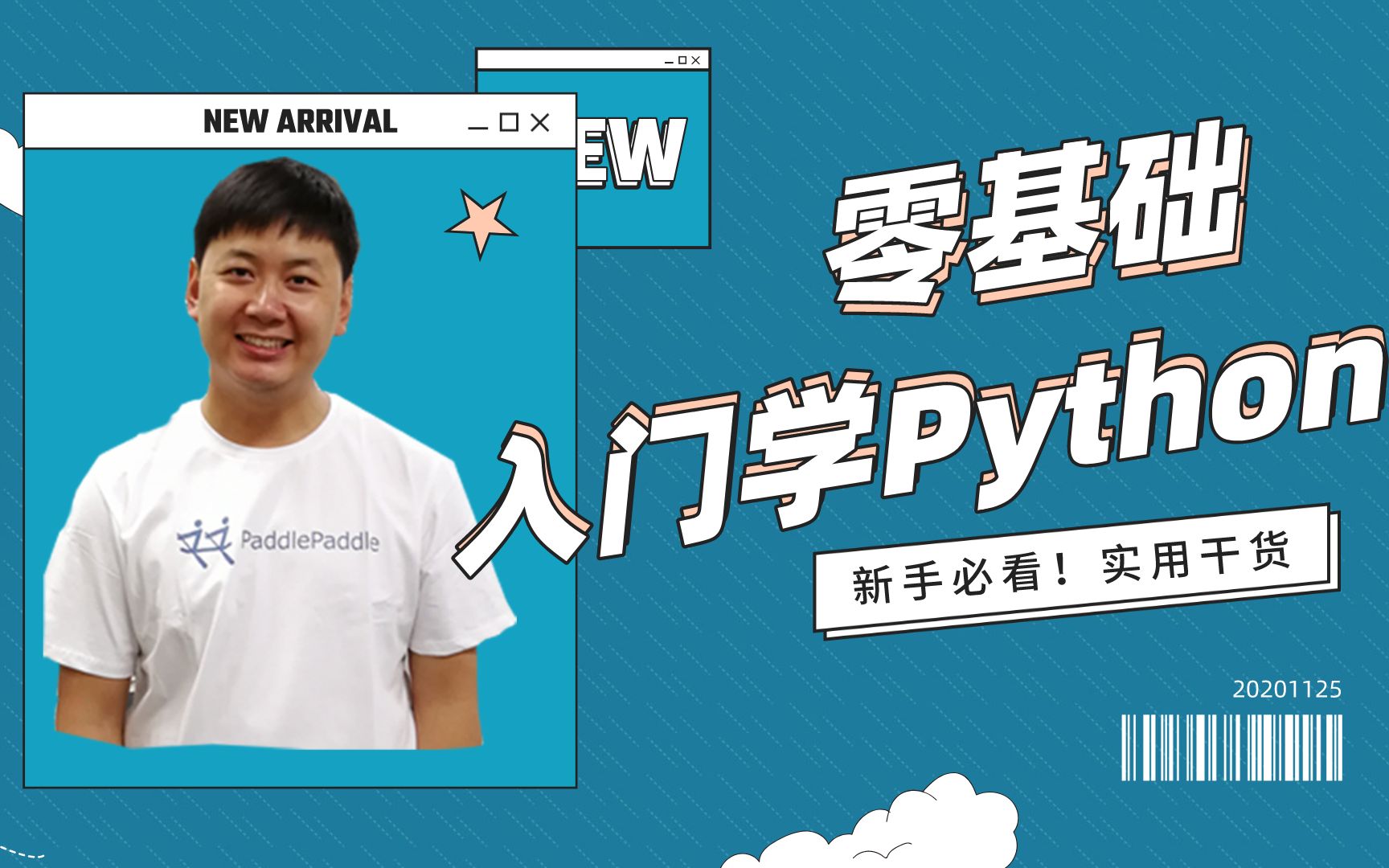 零基础入门学Python