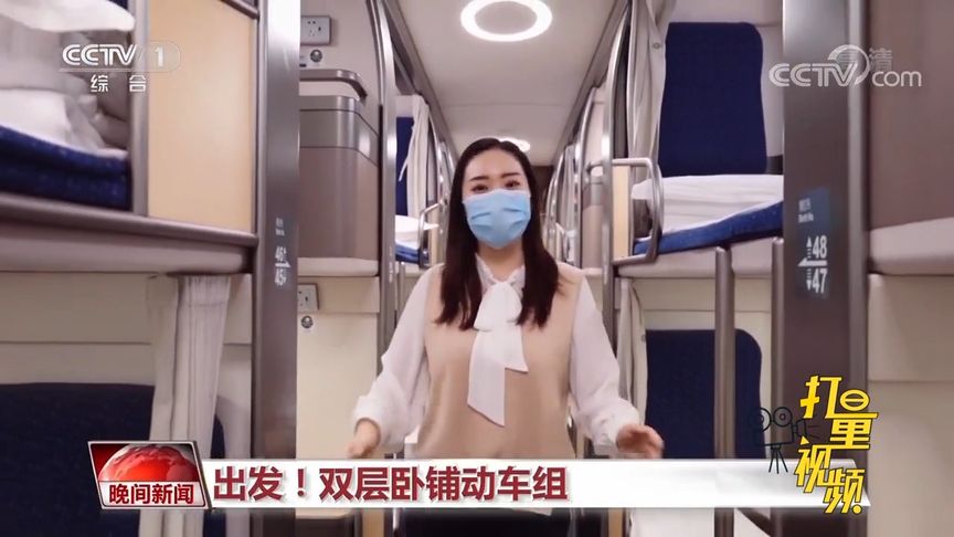 全国仅此一列!被称为“移动宾馆”的双层卧铺动车组春运首秀