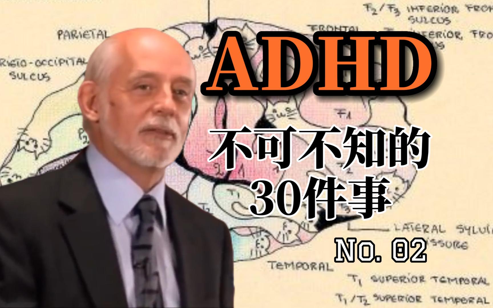 第2件事:抑制缺陷、冲动和情绪问题 巴克利教授CADDAC演讲 ...