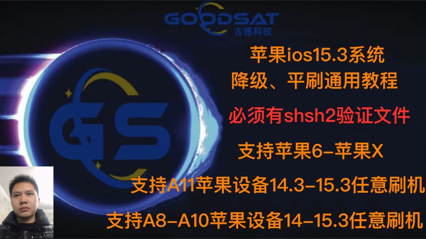 iphone苹果X ios15.1/2/3系统降级14刷机通用教程