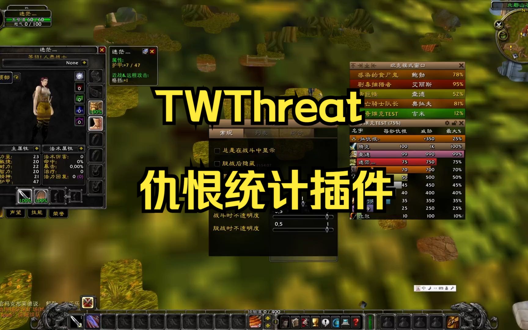 TWThreat仇恨统计插件汉化