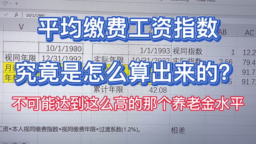 如何计算平均缴费工资指数?掰开揉碎了告诉你!