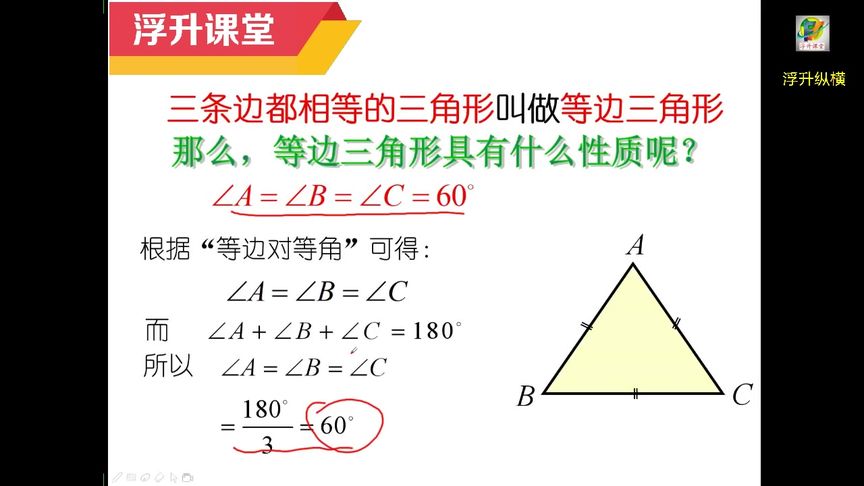 北师八下数学1.2等边三角形判定