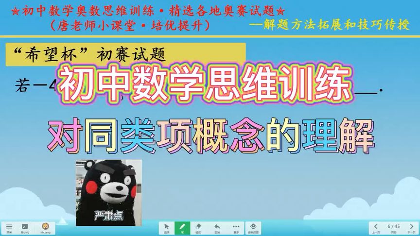 初中数学思维训练|对同类项概念的理解,求未知数及代数式的值