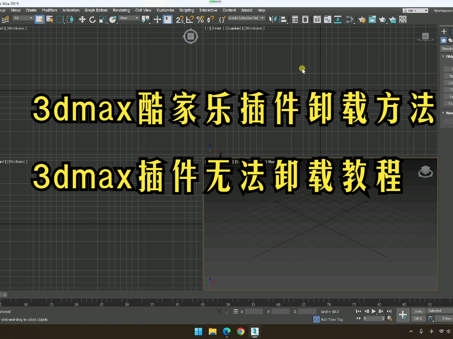 3dmax酷家乐插件卸载方法