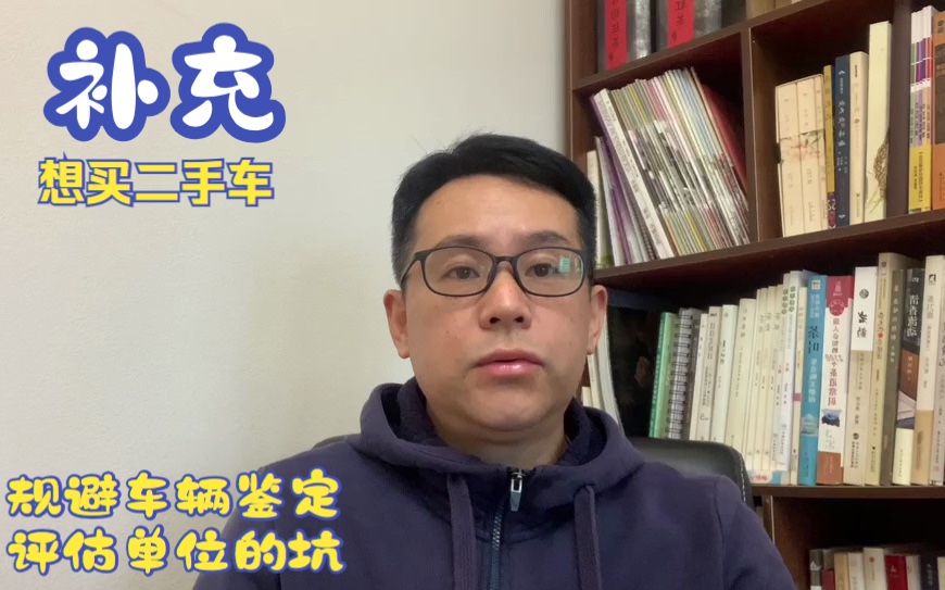 补充:怎样才是靠谱的二手车鉴定评估单位