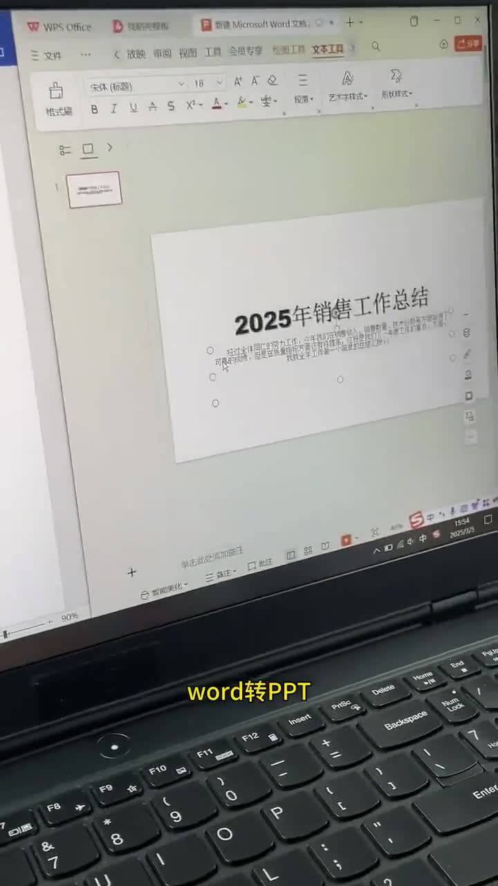 word转ppt不用一个个复制粘贴,办公技巧速get!