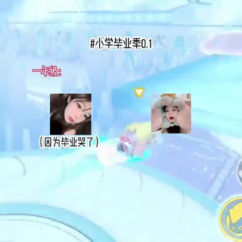 小学毕业季0。1