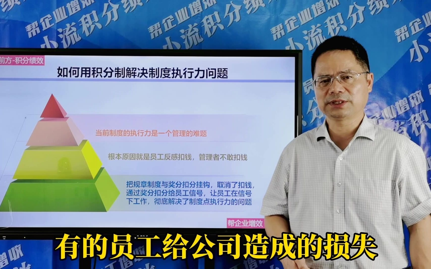 积分制如何解决制度执行力的问题