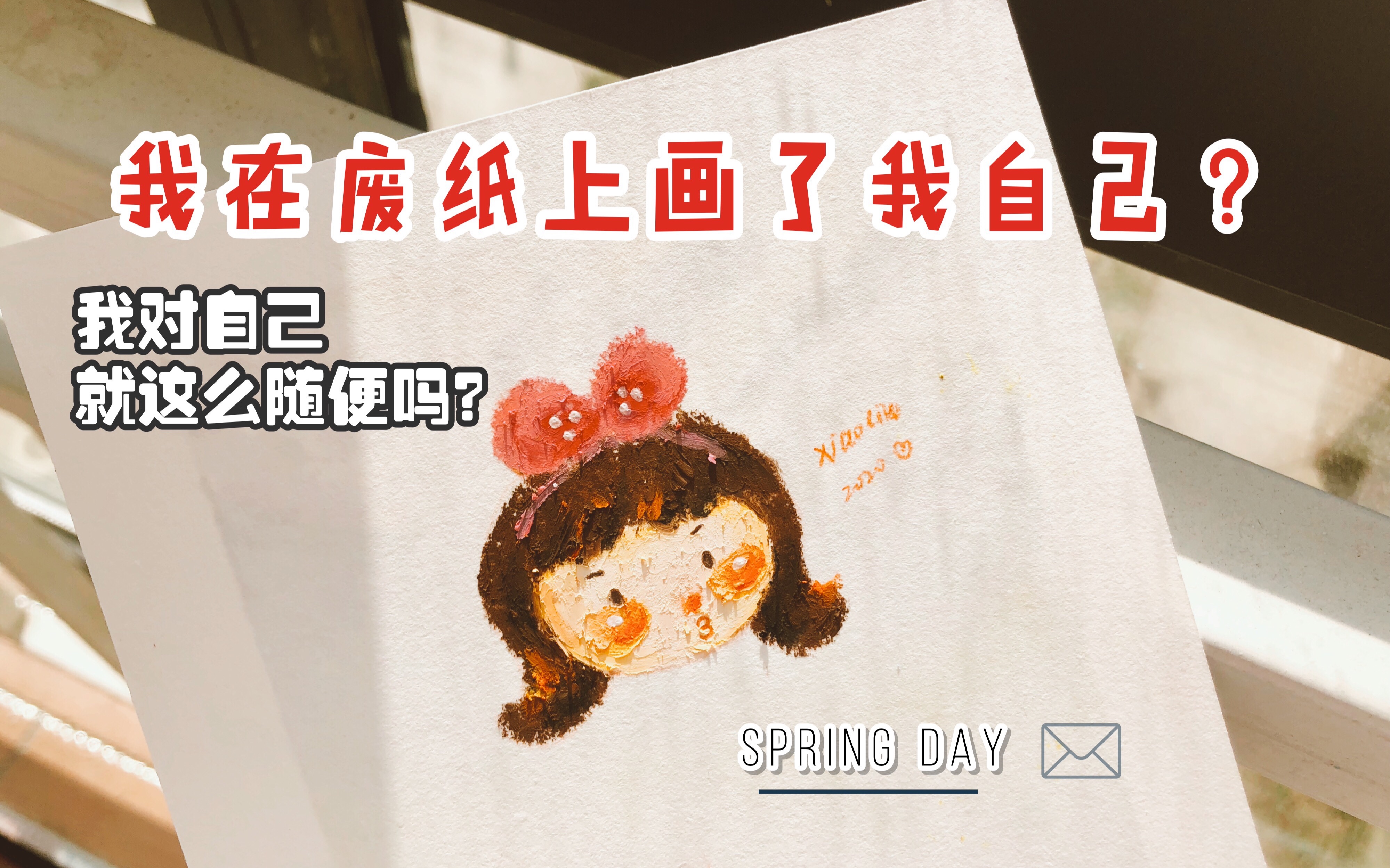 【油画棒】卡通头像。我在废纸上画了我自己?