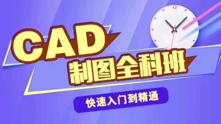 CAD制图培训班,全屋定制培训学校,暑假学CAD制图,暑假学全屋定制...