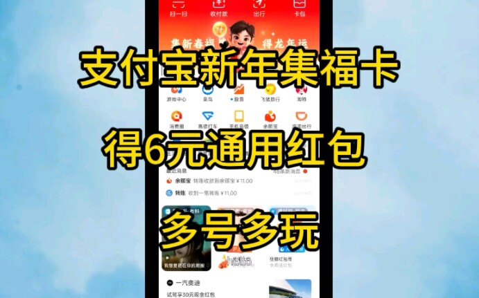 支付宝新年集福卡得6元通用红包 多号多玩,真的无敌了