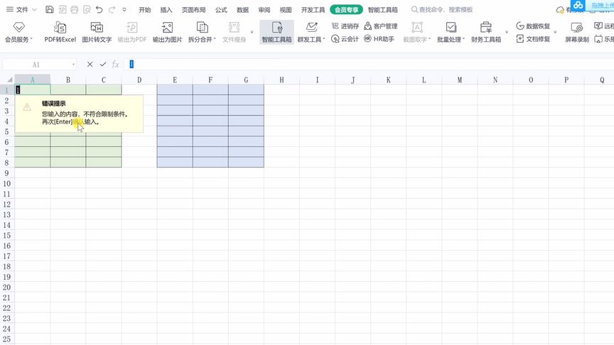 Excel错误弹窗:单元格内容不符合限制