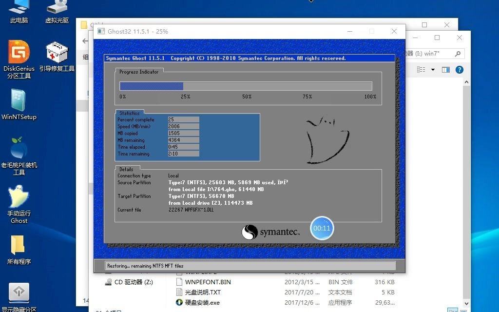 手动Ghost安装Ghost系统&精简并删除内置流氓程序