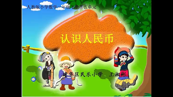 ...名师优质课 公开课 教学实录 小学数学 部编版 人教版数学 一年级下册...