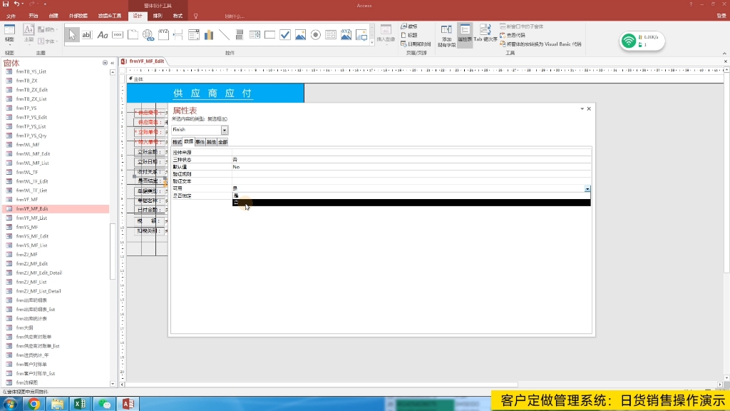 Access快速开发平台:日货销售管理,客户定做系统