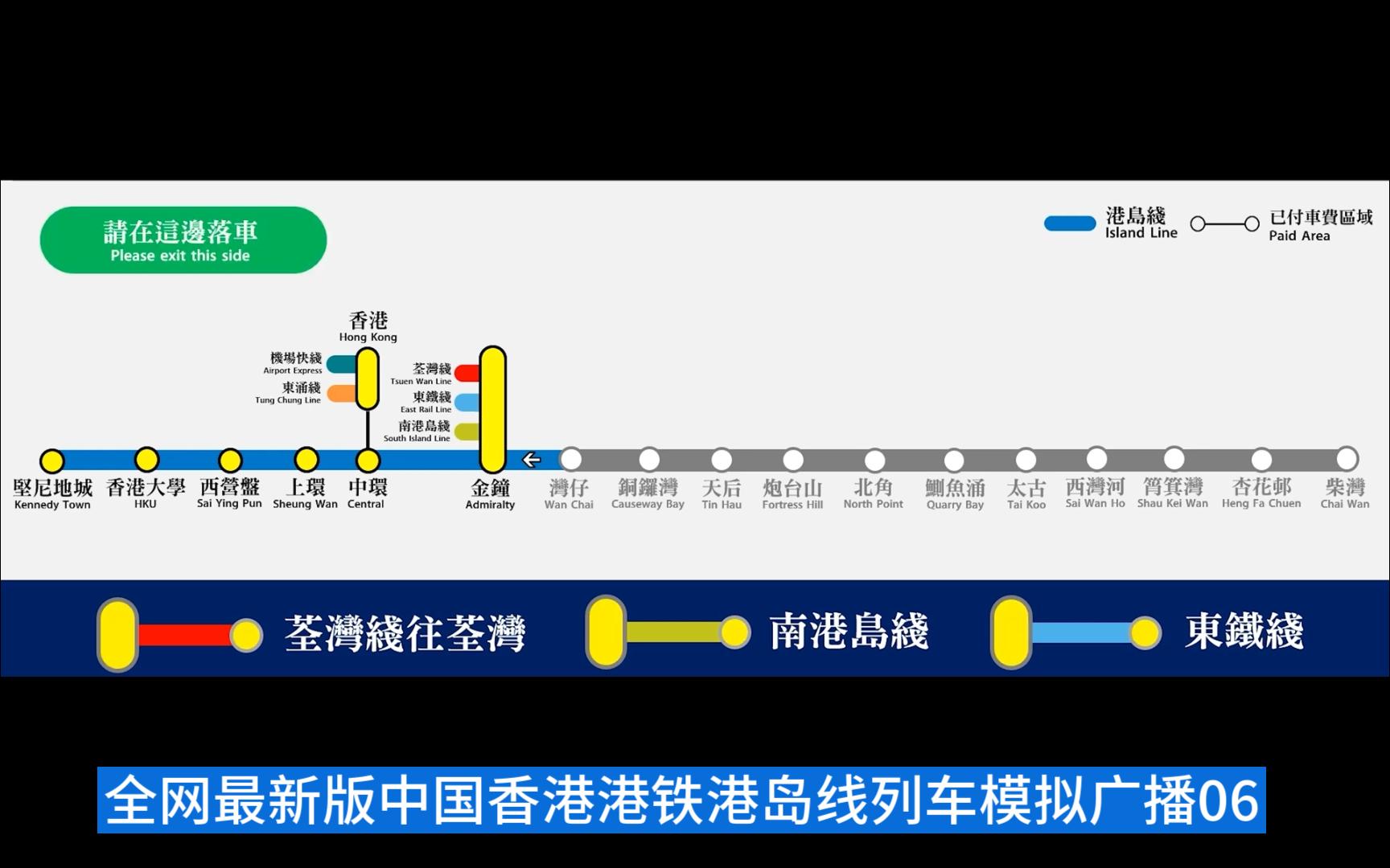 【高清】全网最新版中国香港港铁港岛线列车模拟广播06(铜锣湾-金钟)
