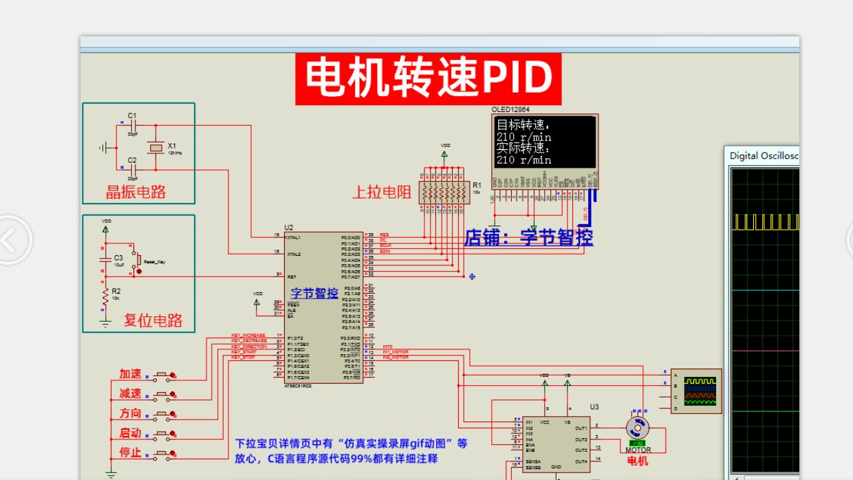 基于51单片机直流电机PID算法PWM调速正反转OLED显示Proteus...