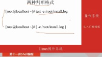 11.4 Shell编程-条件判断