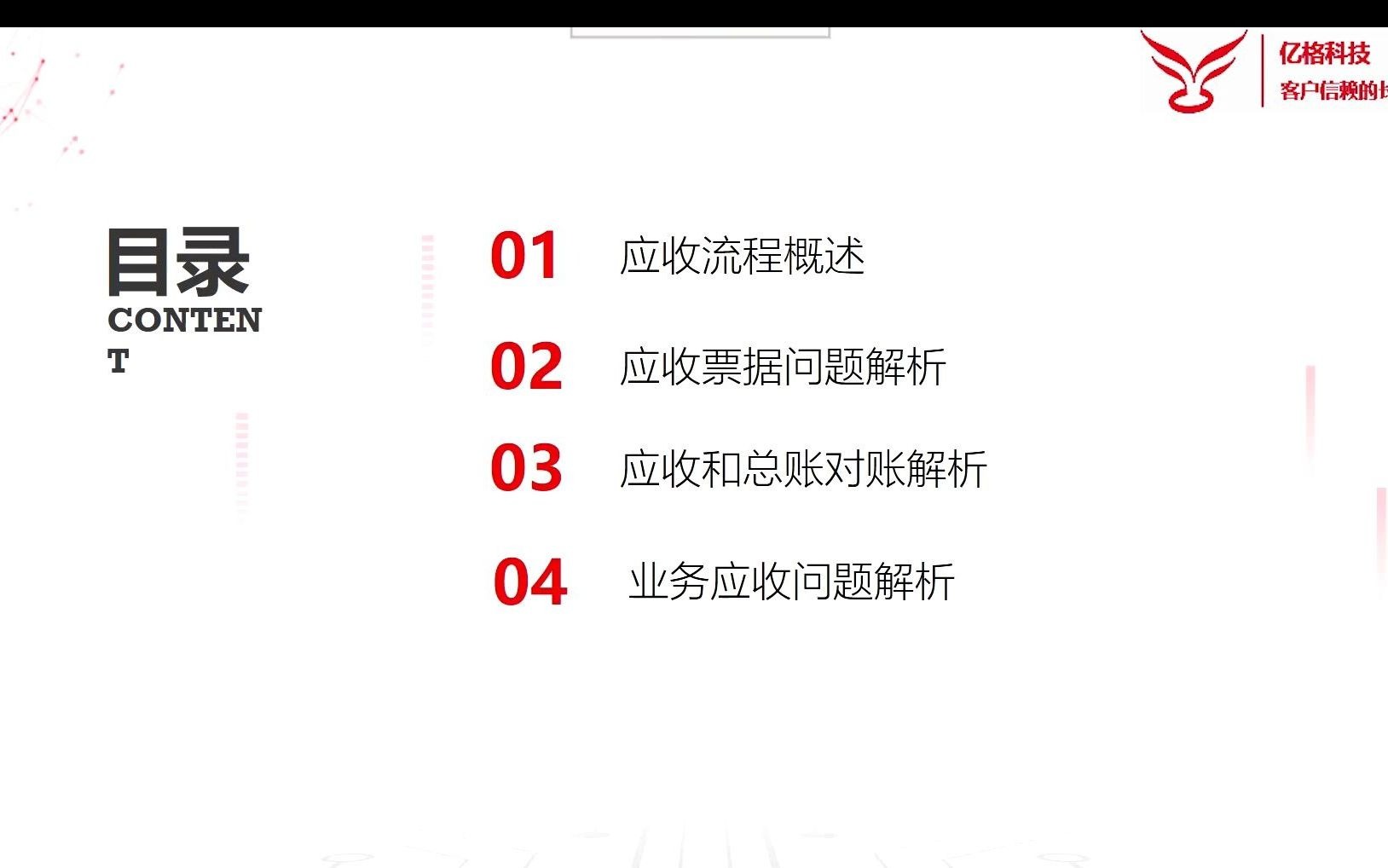 亿格用友软件ERP企业管理用友U8如何管理欠款和收款