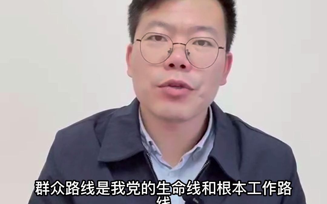 党一直坚持走群众路线,请结合自身,谈谈在未来的工作应该如何践行?