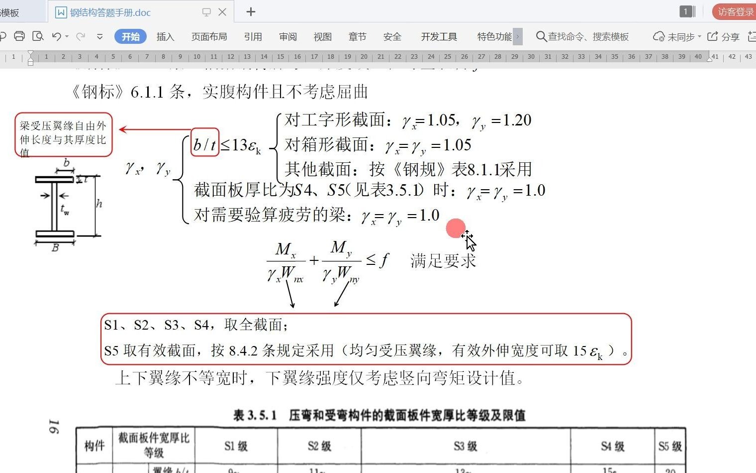 【结构师专业考试】钢结构--知识点讲解01
