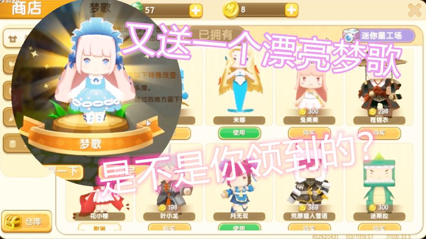 迷你世界:这个梦歌是不是你的?快来认领