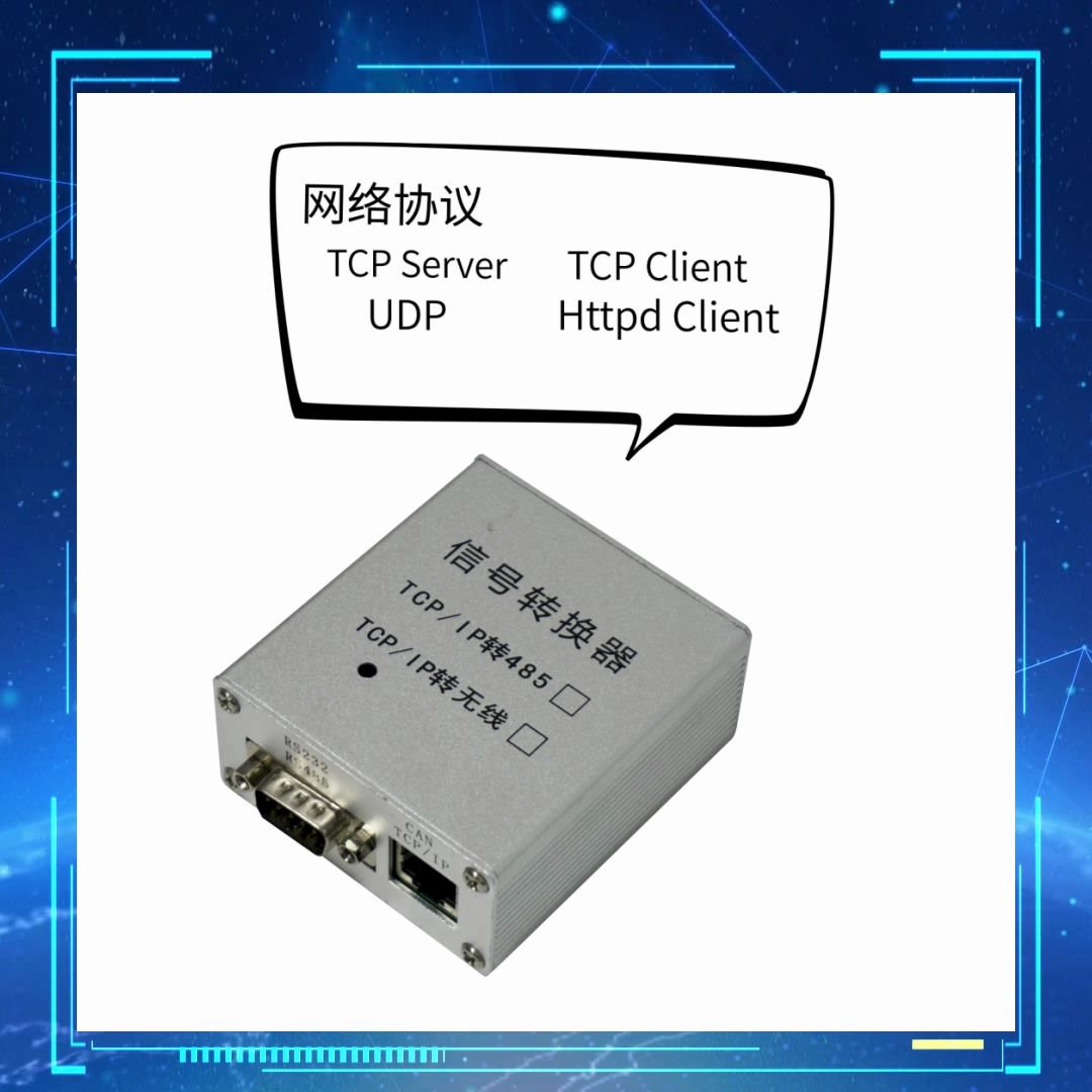 工业物联网配件RS485/RS232转TCP/IP通讯转换器