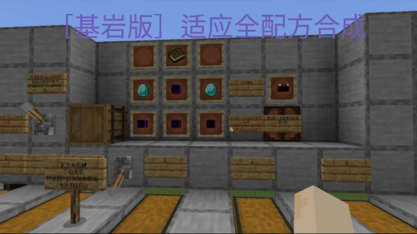 我的世界基岩版全自动合成器(支持全配方)