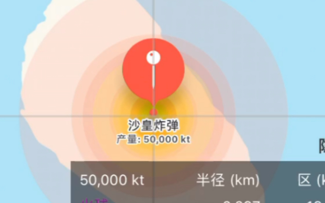 核弹模拟器 炒冷饭系列 更新 模拟世界上部分核弹的爆炸范围 游戏名 ...