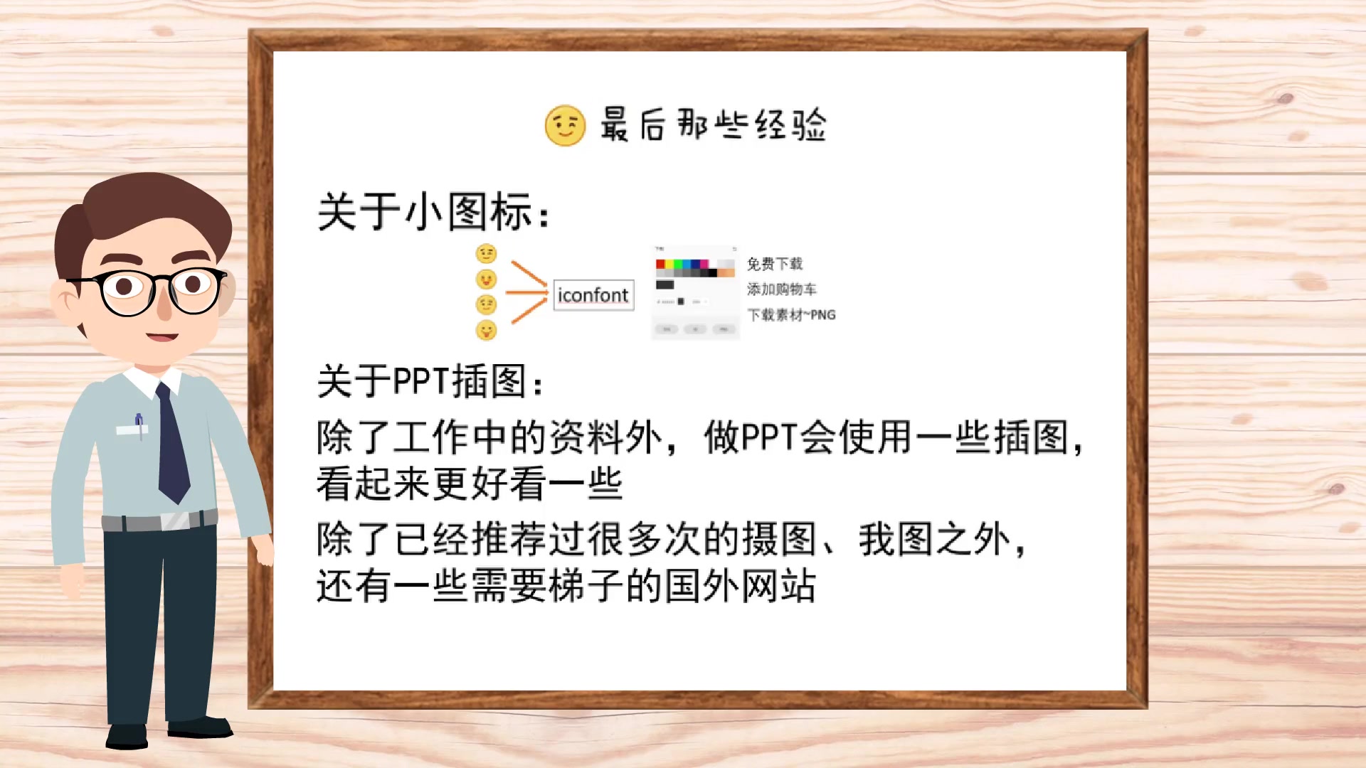 【电子课件制作】牛人分享的3000小时PPT经验,赶快收藏!