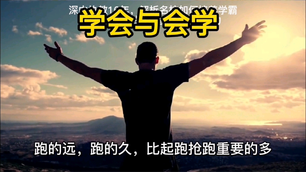 学会与会学的区别