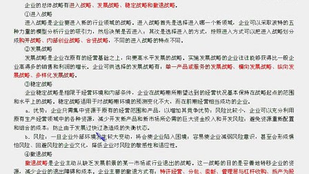 人力资源管理师 第三章 现代企业管理-1