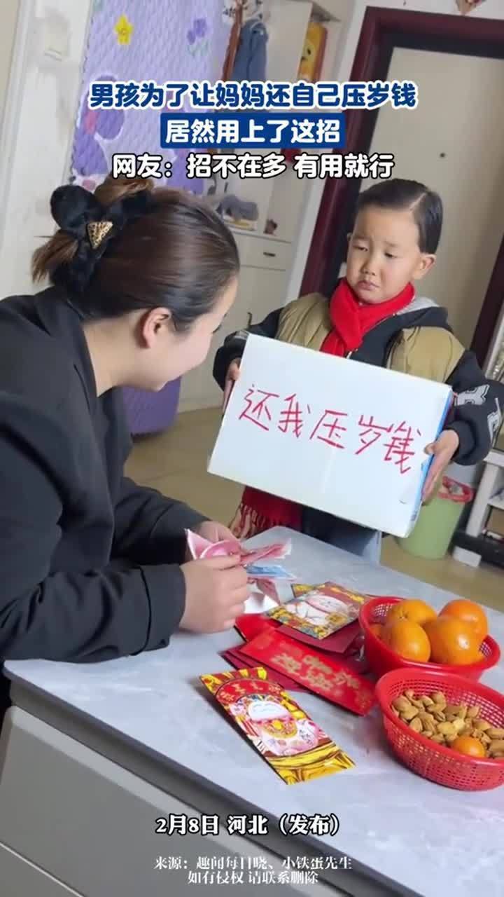 男孩为了让妈妈还自己压岁钱,居然用上了这招