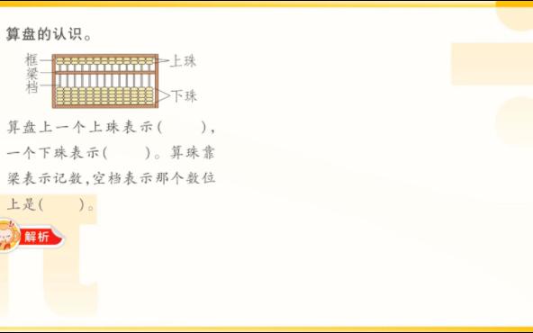 【二年级数学】算盘的认识