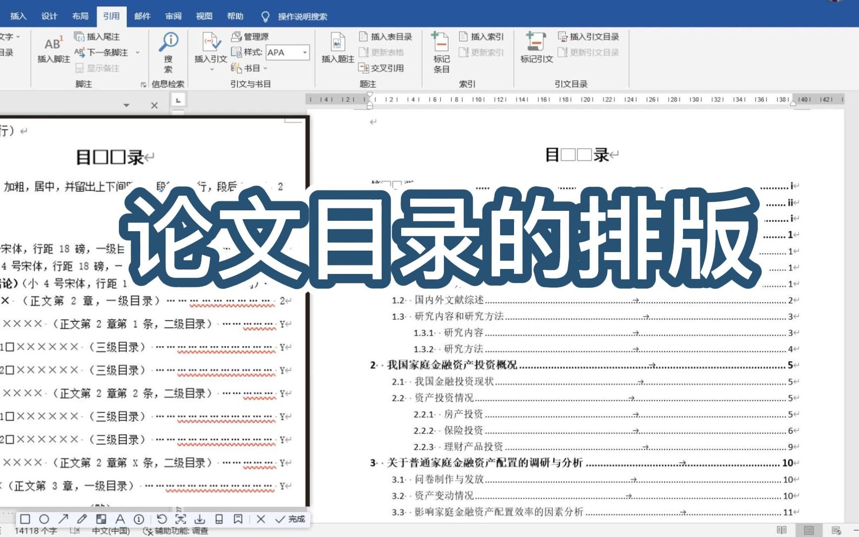 毕业论文目录排版论文目录缩进