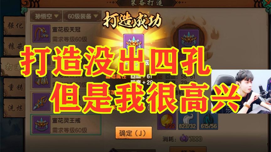 造梦无双没能打造出四孔戒指竟然喜出望外?