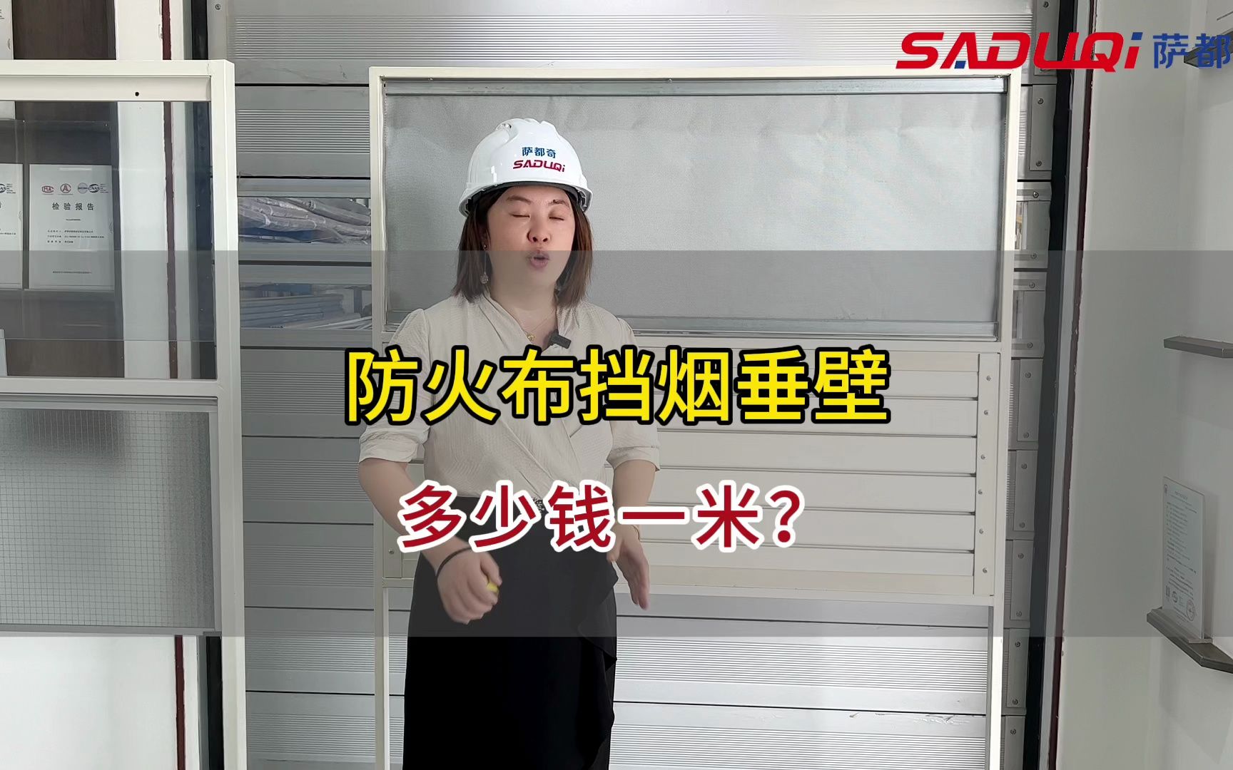 【挡烟垂壁厂家】防火布挡烟垂壁多少钱一米?
